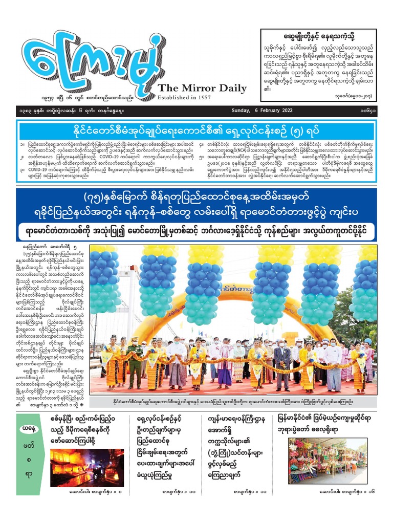 Mirror 22022022 | PDF