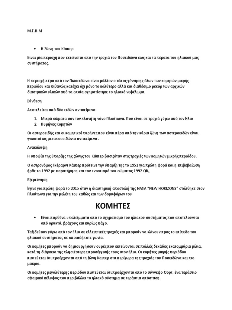 αστρονομια μσημ | PDF