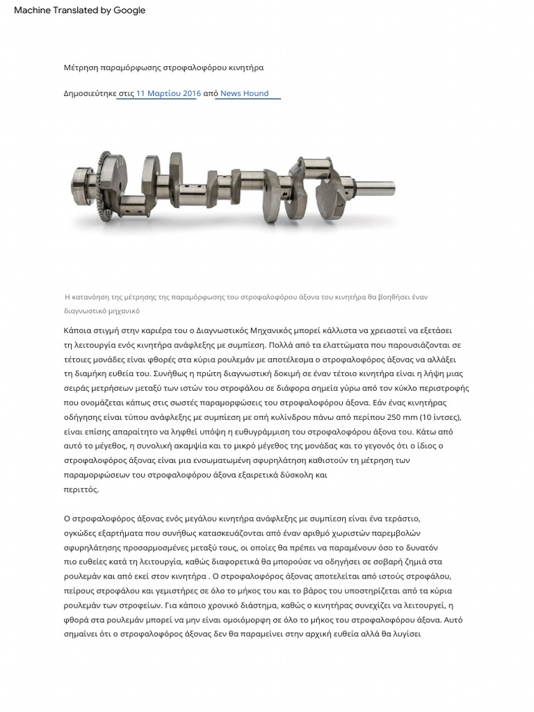 Engine Crankshaft Deflection Measurement | PDF