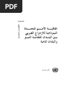 Form No Q7B (Arabic-English) | PDF