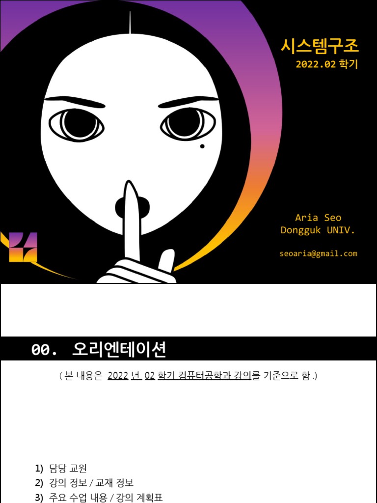 22sa 00 오리엔테이션 | PDF