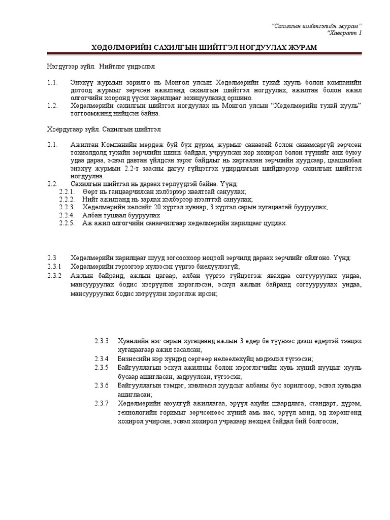 Sahilgiin Shiitgeliin Juram | PDF