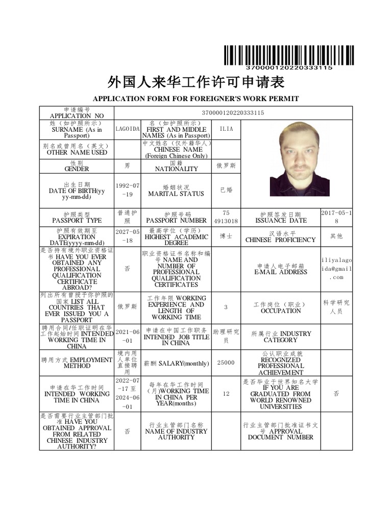 Application Form For Foreigner's Work Permit-20220318 | PDF