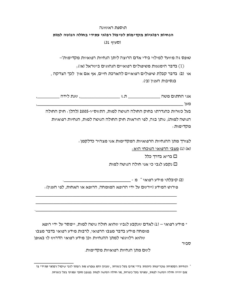 Living Will - Israel | PDF
