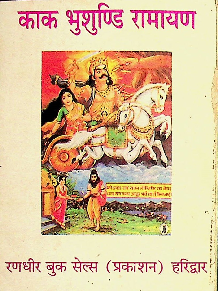 Kak Bhushundi Ramayan | PDF