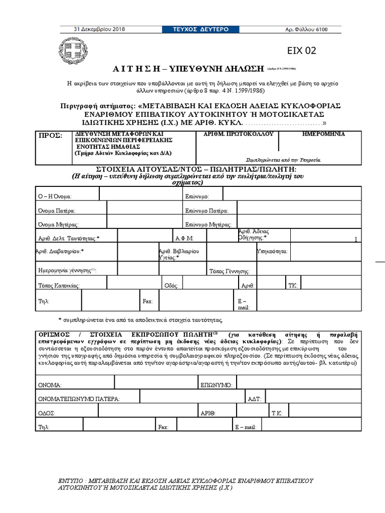 EIX 02 ΜΕΤΑΒΙΒΑΣΗ ΕΝΑΡΙΘΜΑ | PDF