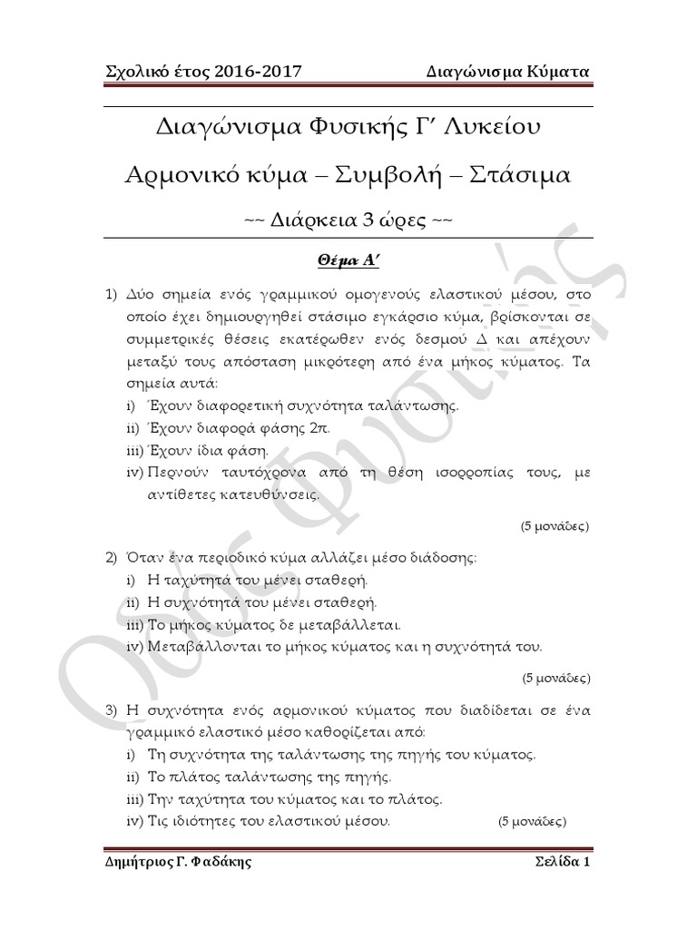 διαγ κυματα χωρις doppler | PDF