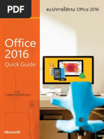 วิธีติดตั้ง Office 2016 ฉบับละเอียด | PDF