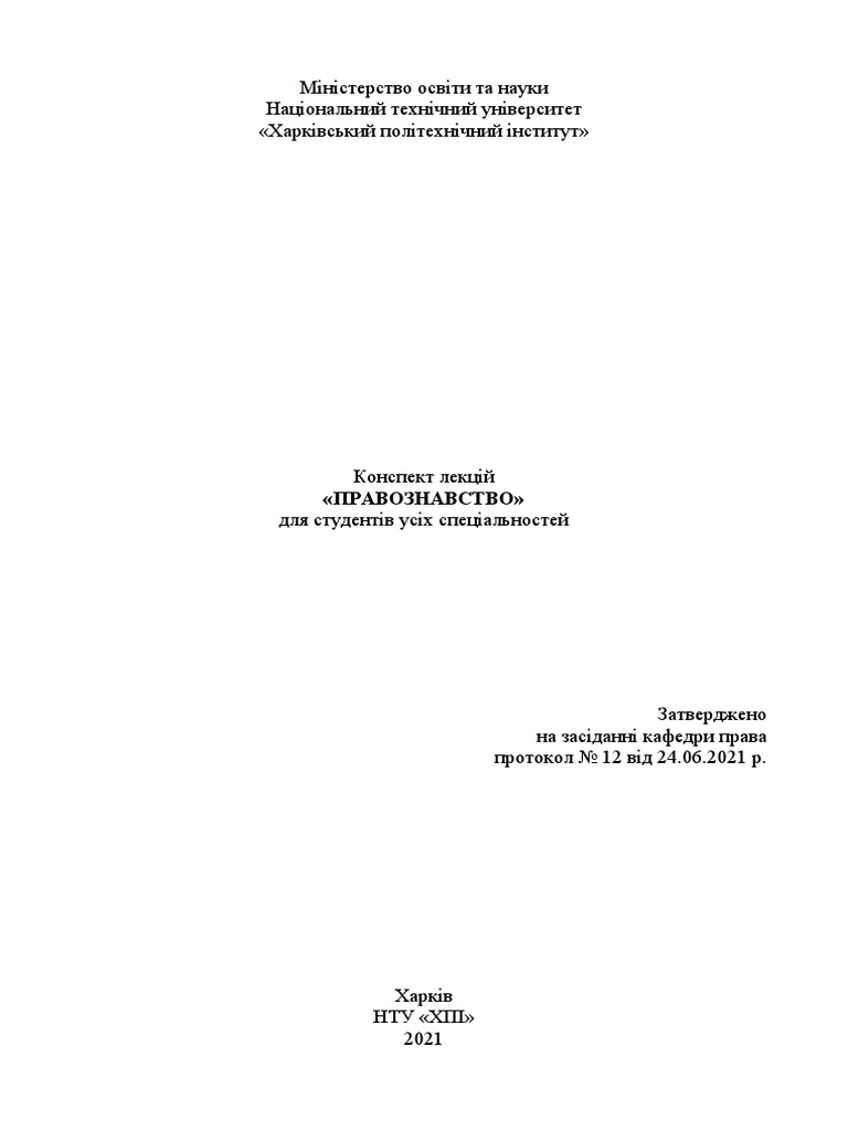 Pravoznavstvo-Kon Lek Ukr M | PDF
