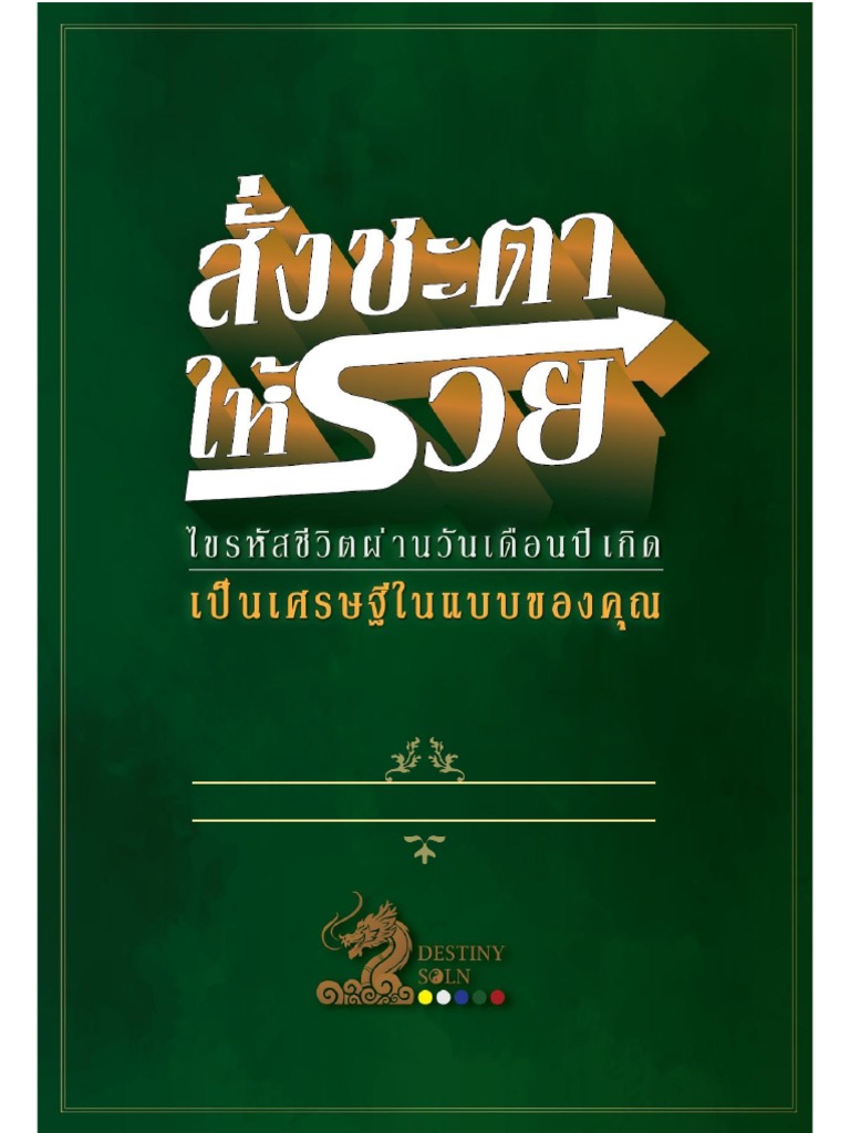 Bing Sample สั่งชะตาให้รวย | PDF