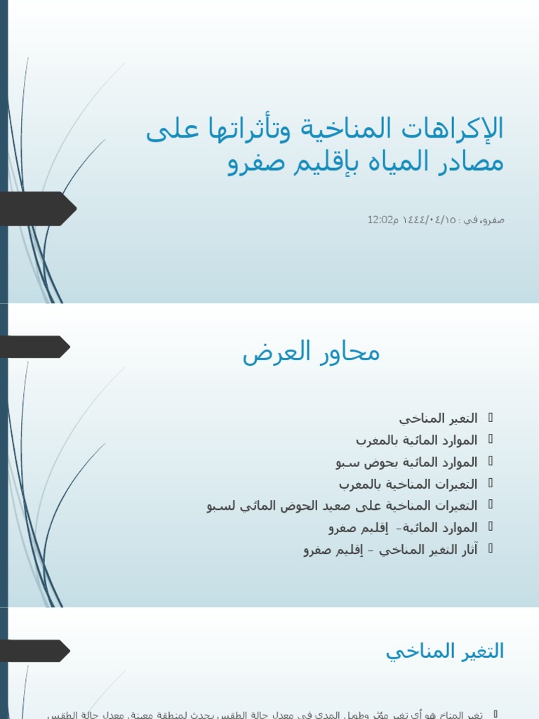 Présentation Sefrou(arabe) | PDF