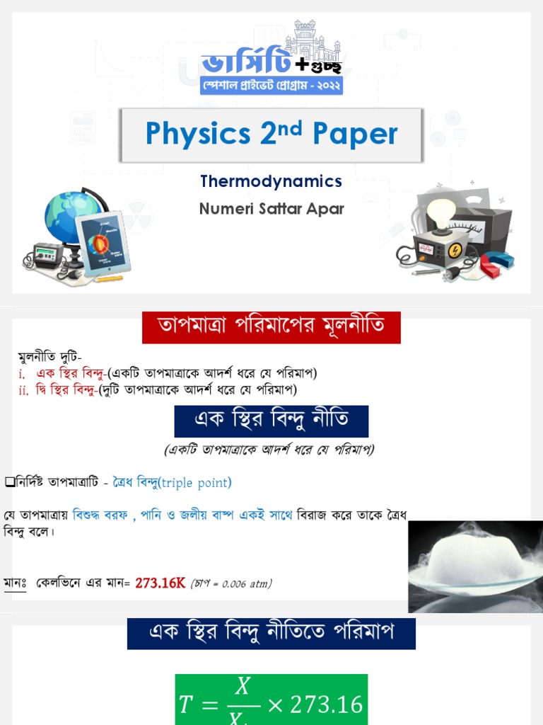 Physics 2 Paper: Thermodynamics | PDF