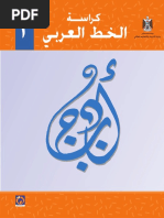 Arabic G9 | PDF