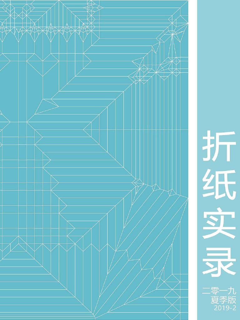Origami Record 2019-2 SAOC | PDF