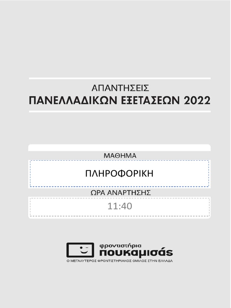 Liseis Aepp Panellinies 2022 | PDF