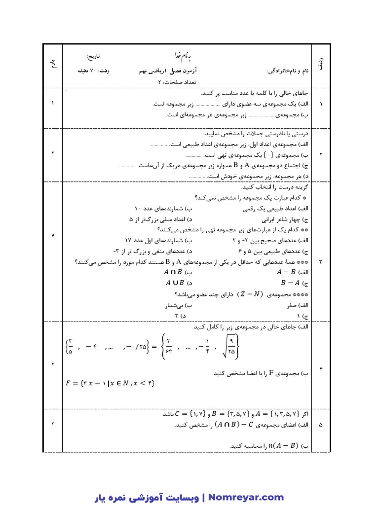 Soalemtehani Riazi 9 Fasl1 Nomreyar | PDF