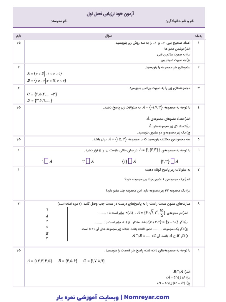 Soalemtehani Riazi 9 Fasl1 8 Nomreyar | PDF