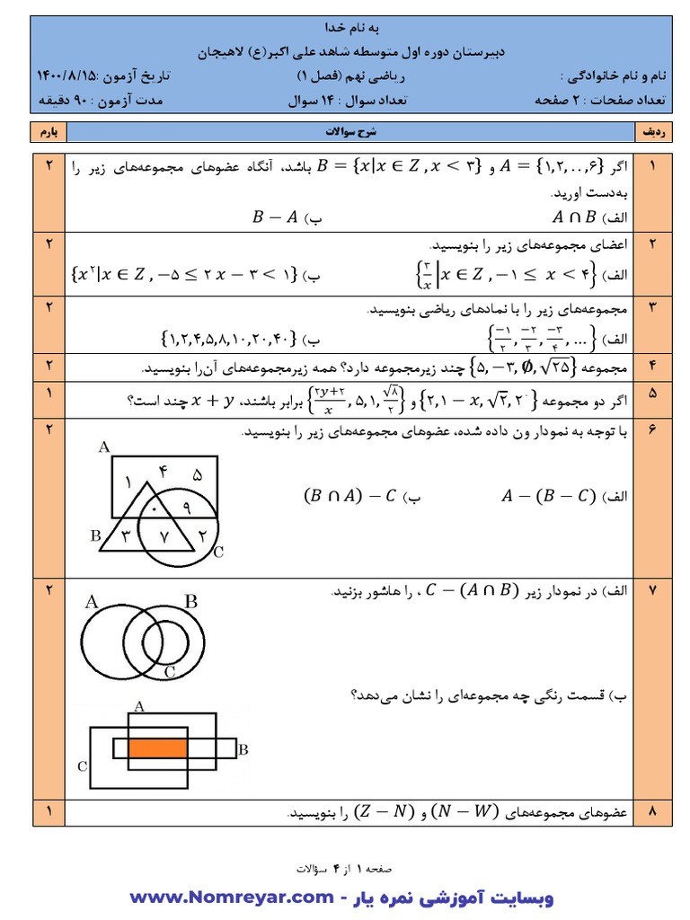 Soalemtehani Riazi 9 Fasl1 7 Nomreyar | PDF