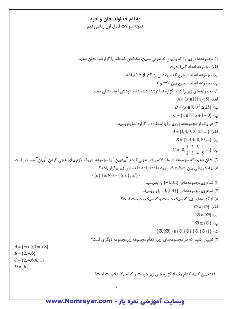Soalemtehani Riazi 9 Fasl1 6 Nomreyar | PDF