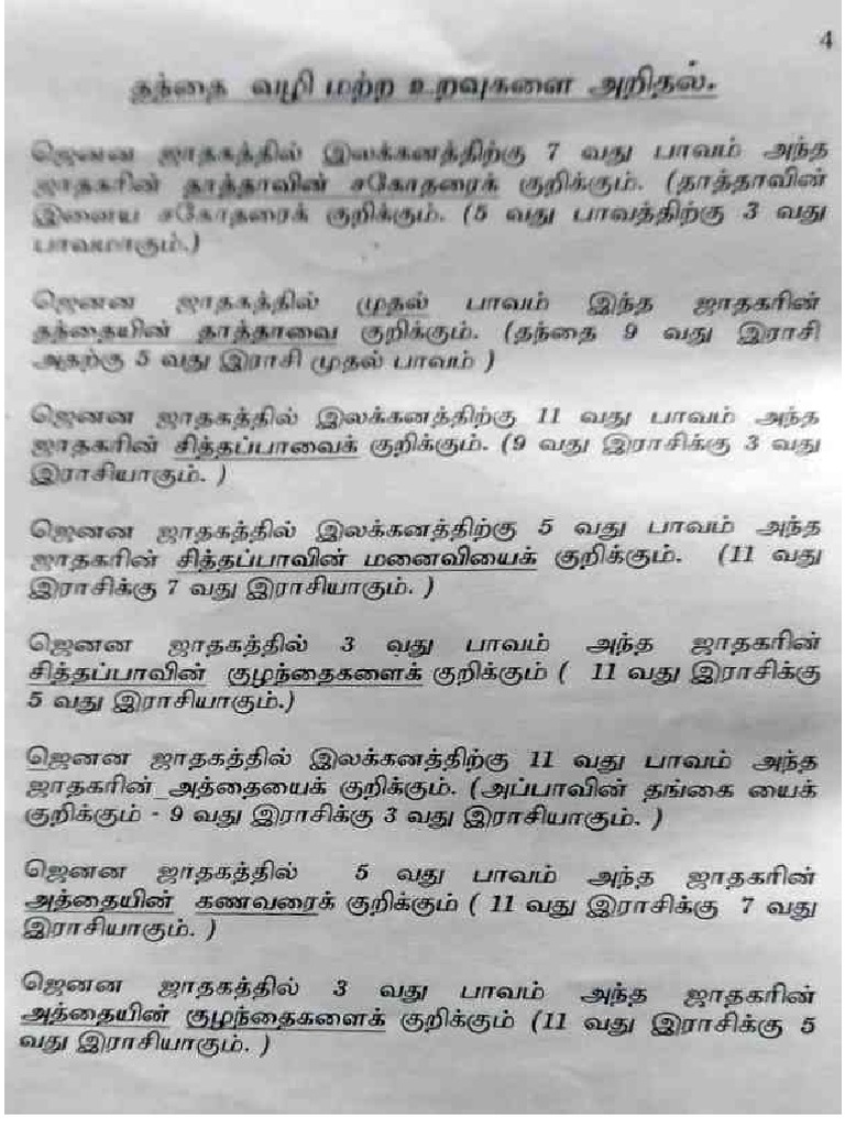 தந்தை வழியில் மற்ற உறவுகளை அறிதல் | PDF