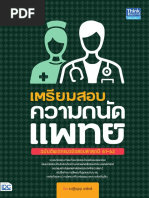 TPAT3 (รอบที่ 2) | PDF
