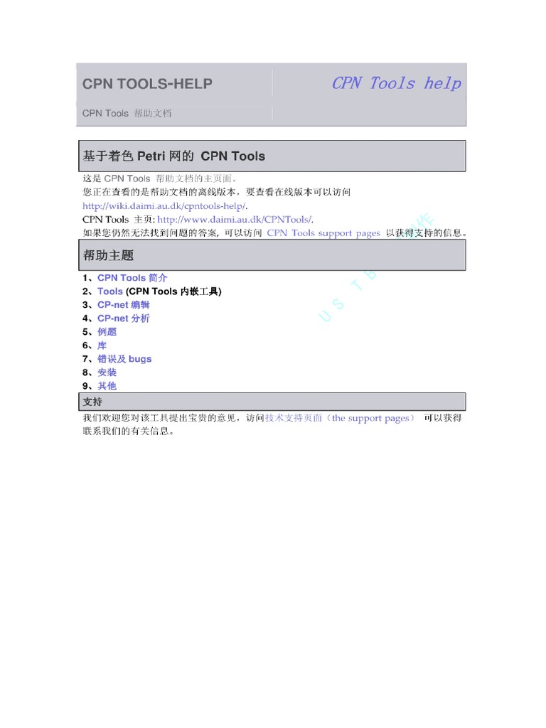 如何使用CPN Tools软件 (CPN Tools Help 中文版) | PDF