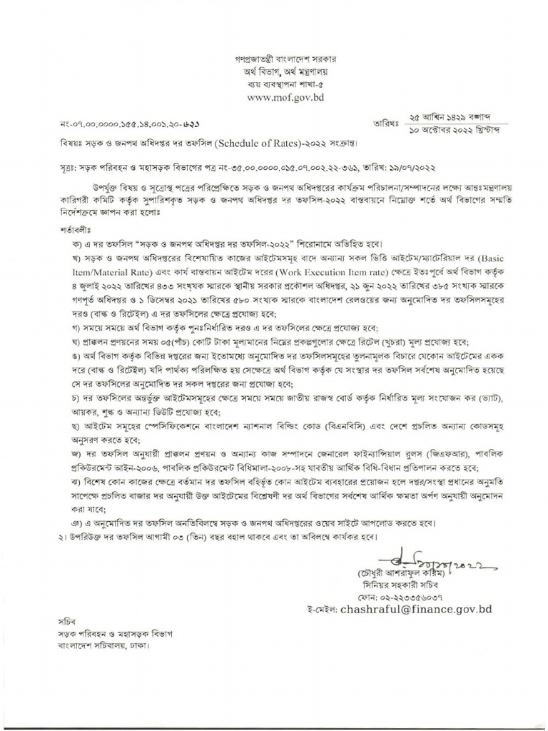 2022-10-11-08 Rate of RHD 2022 | PDF