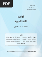 Conjugaison Verbes Arabes | PDF