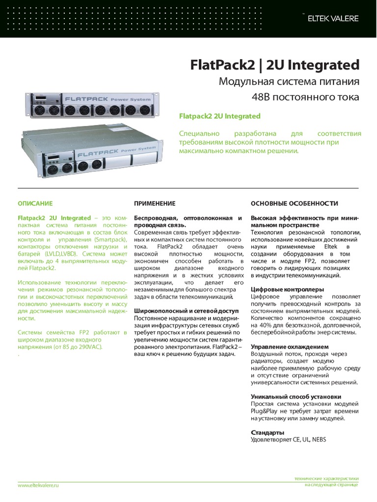 Flatpack2 Integrated 2u | PDF