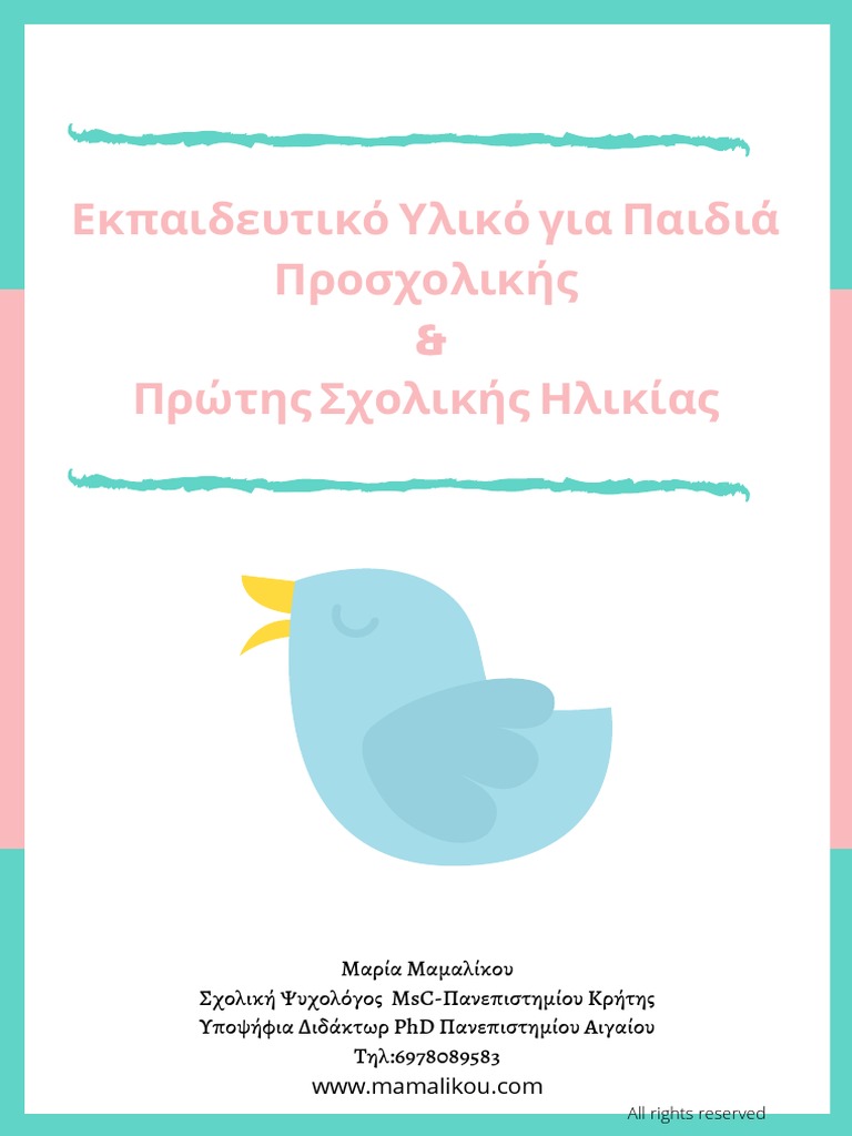 εκπαιδευτικό υλικό | PDF