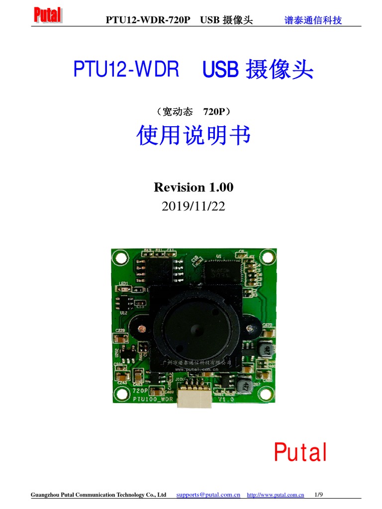 PTU12 720P HD USB Camera Module | PDF