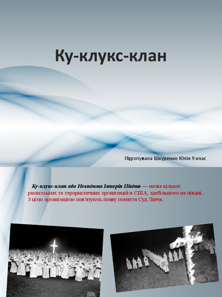 Ку Клукс Клан | PDF