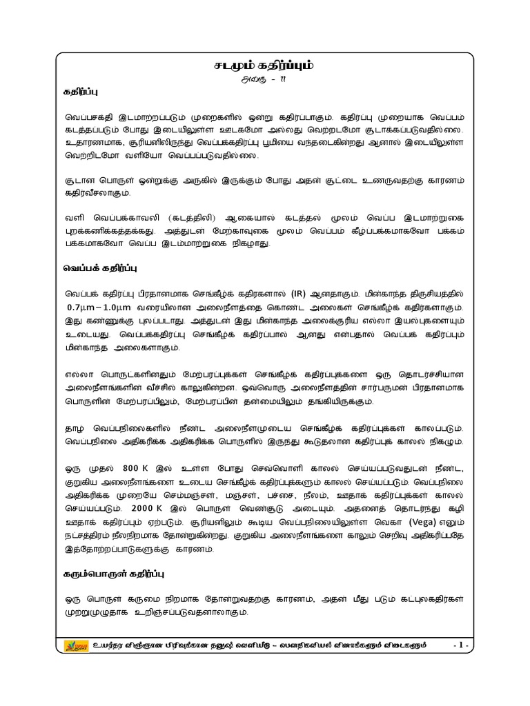 RADIATION-THEORY Part 3 Tamil | PDF