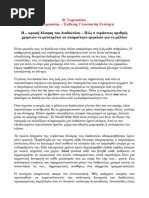Τρόποι και μέσα πειθούς | PDF