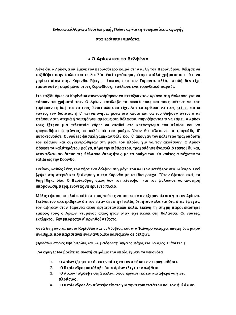 Αρίων | PDF