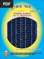 50.metsehafe Chewata (Amharic) | PDF