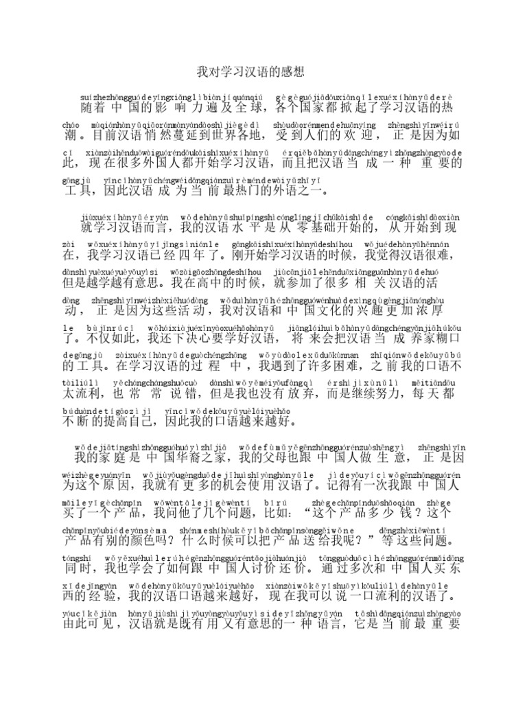 Sun Pinyin | PDF