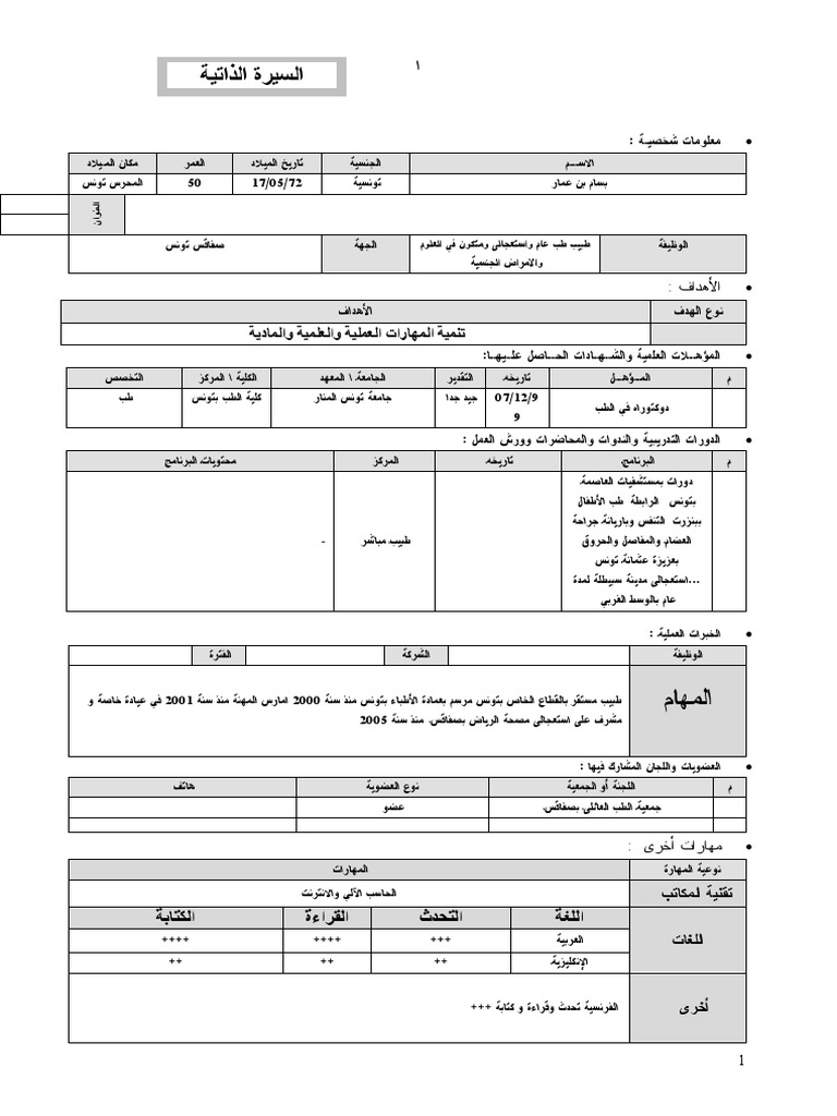 Arabic CV 1 | PDF