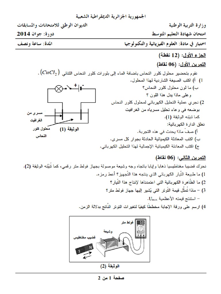 Dzexams Bem Physique 585644 | PDF