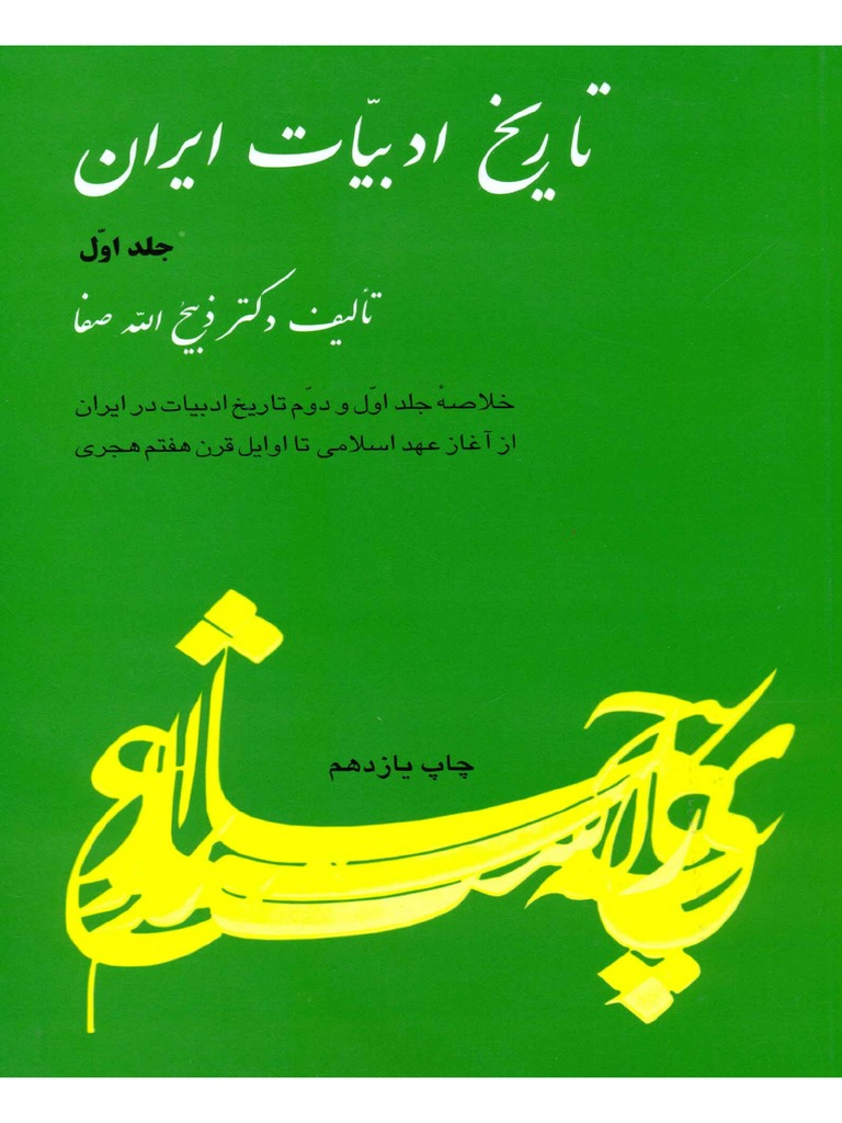 Safa, Zabihullah 2000 - Tarikh-I Adabiyat Dar Iran (Compact Version) 01 ...