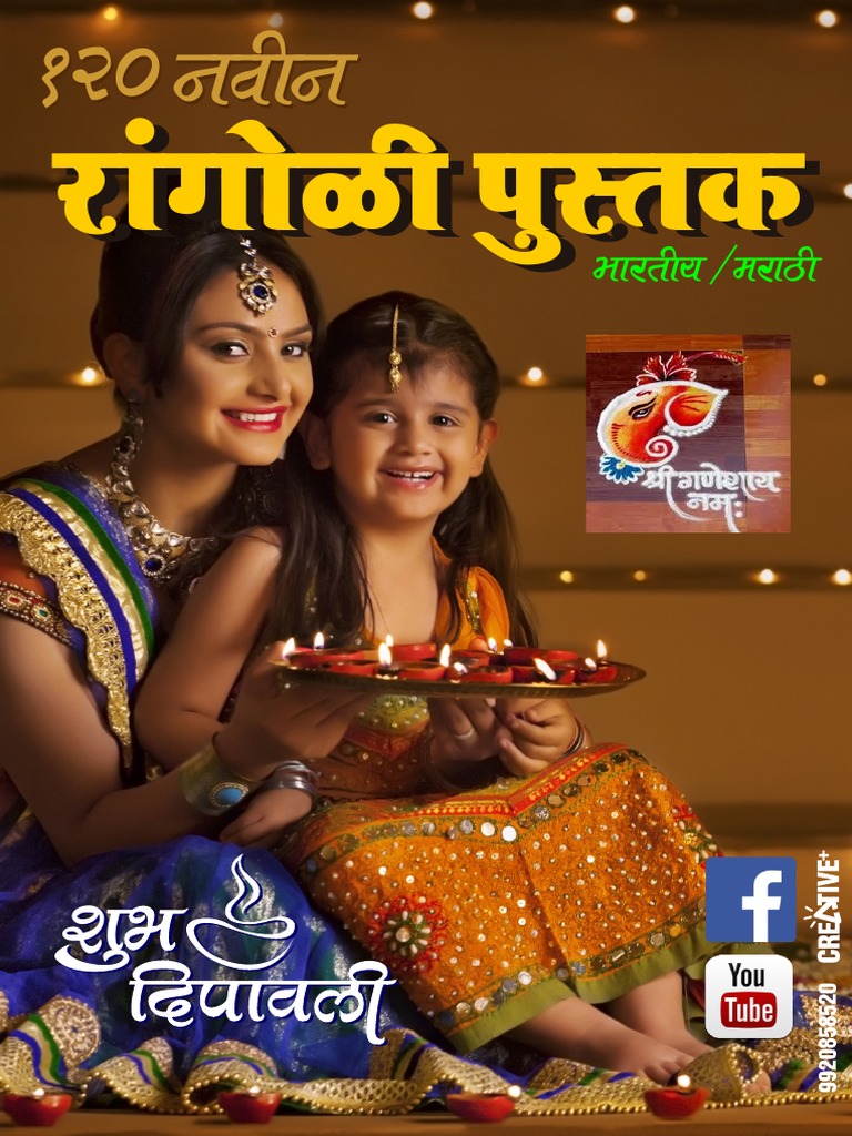 Rangoli Book | PDF