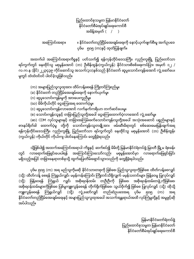 ပုဒ္မ ၅၀၅ က Pdf