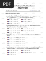 สารบัญ คู่มือสอบปลัดอำเภอ 2564 | PDF