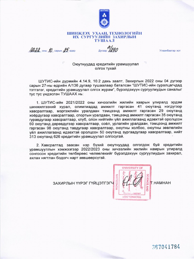 21b Credit Uramshuulal001 | PDF