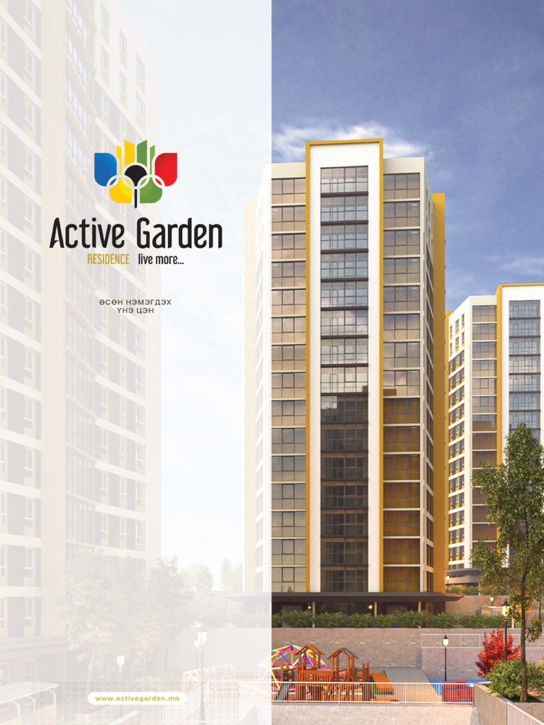 Active Garden Танилцуулга | PDF