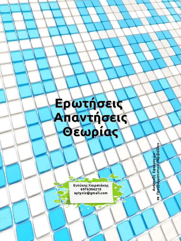 θεωρία | PDF