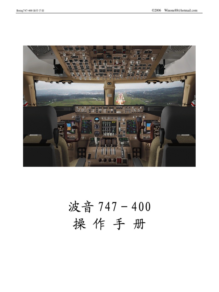 (波音747中文操作手册) B747-400 | PDF