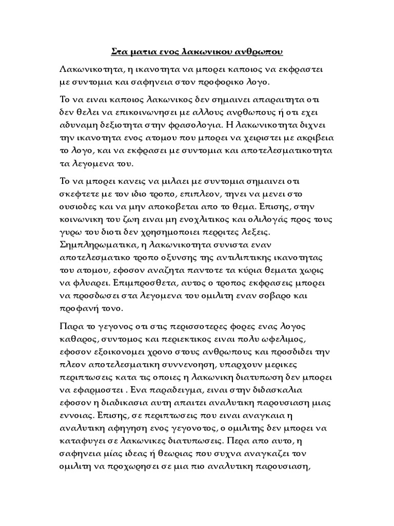Λακωνικοτητα | PDF