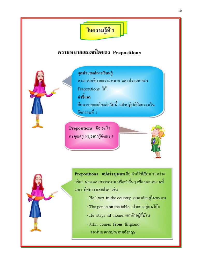 7 Prepositions | PDF