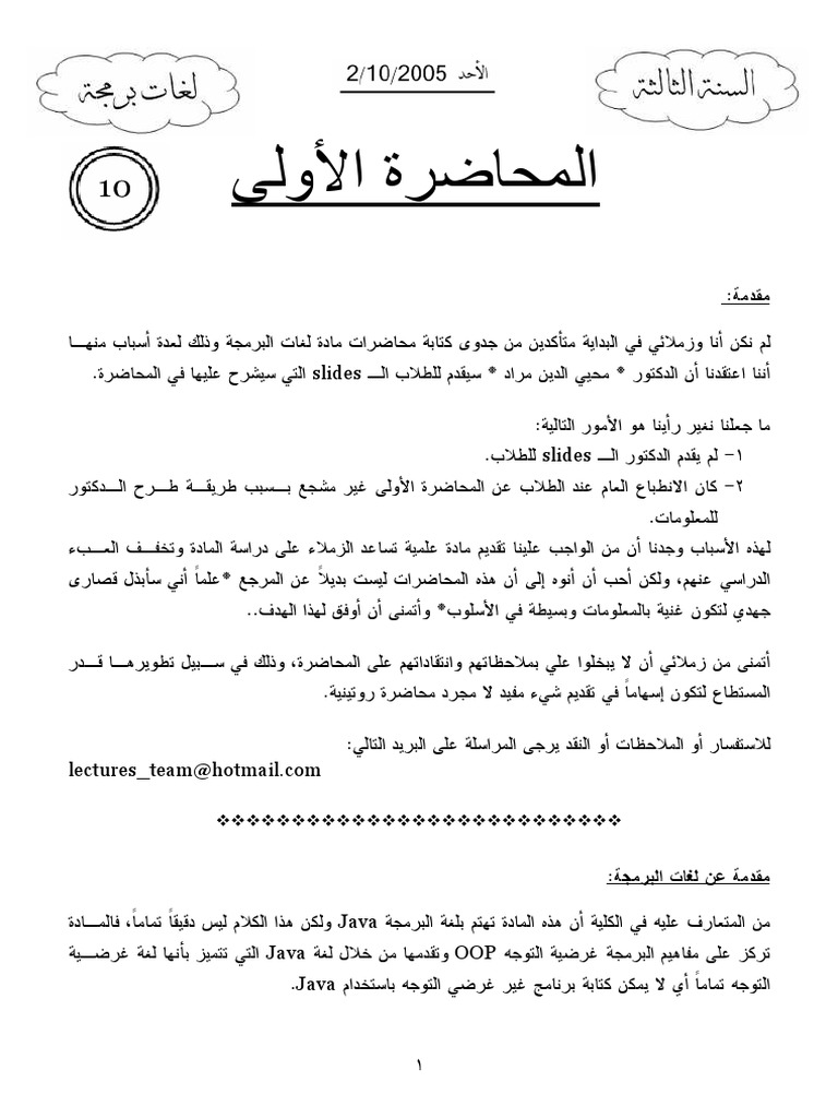 تعلم جافا | PDF | Java Virtual Machine | Java (Programming Language)